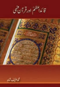 Quaid e Azam Aur Quran Fehmi By Muhammad Hanif Shahid | History Book ...