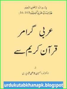 Learn Arabic Language Course Quranic Grammar By Dr. Noor-ul-Hussein ...