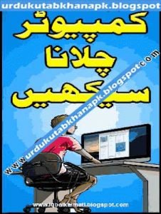 Basic Computer Operating and Learning Urdu Book PDF Free - The CSS Books