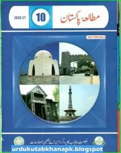 Mutalia Pakistan Class 10 Book PDF Urdu Punjab Text Board - The CSS Books